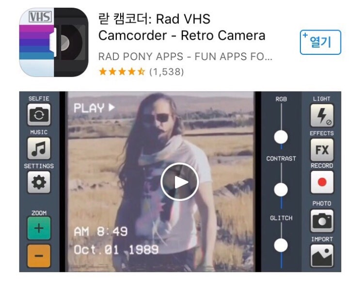 아이폰 필름 동영상 어플 : RAD VHS 랃 캠코더 : 네이버 블로그