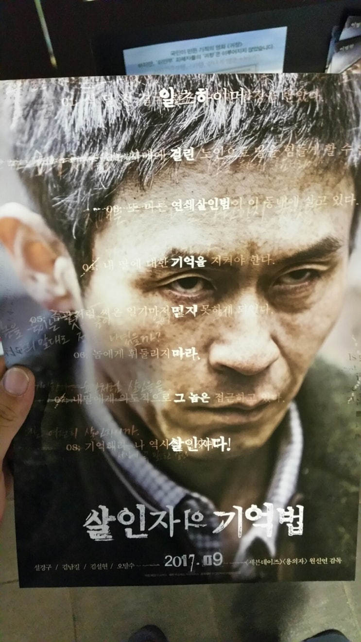 살인자의 기억법 보고온 후기 네이버 블로그