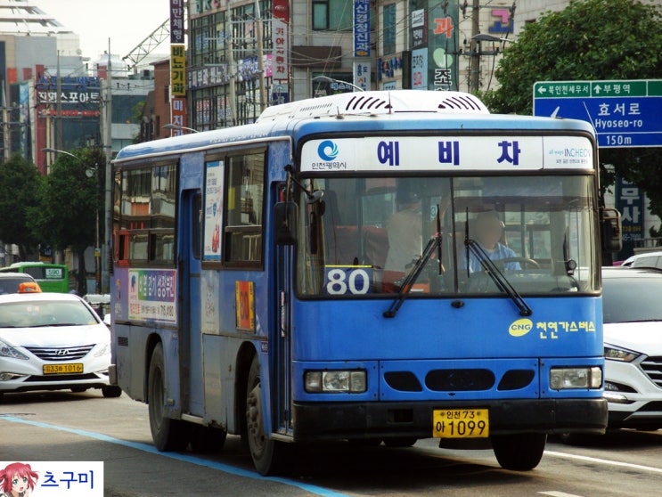 선진여객 [80번] - BS090 로얄미디 : 네이버 블로그