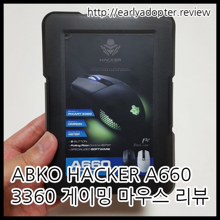 ABKO HACKER A660 3360 하이엔드 게이밍 마우스 사용 후기 리뷰 : 네이버 블로그