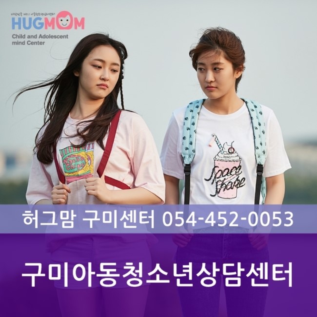 구미아동청소년상담센터 허그맘 종합심리검사 받아보자! : 네이버 블로그
