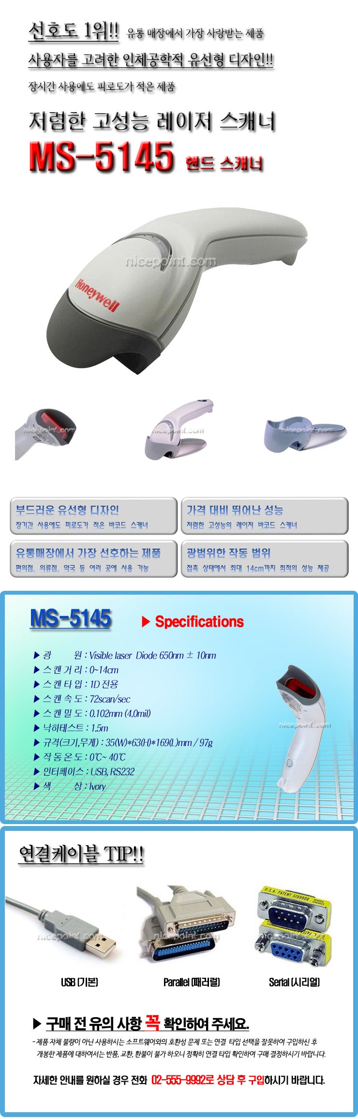 하니웰 MS-5145 바코드 스캐너 : 네이버 블로그