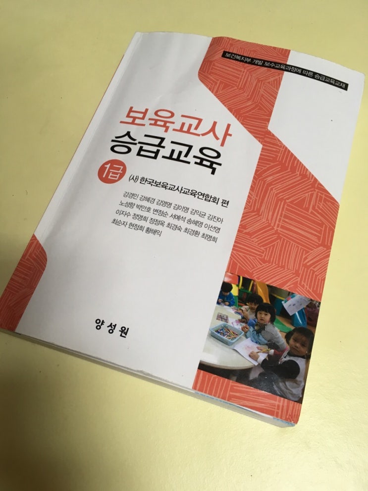 보육교사 1급 승급교육 승급교육 신청방법제출서류 네이버 블로그