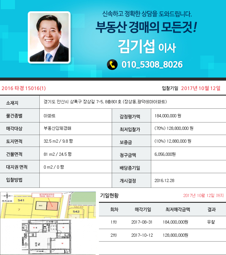 안산시 상록구 장상동 아파트 경매 2016 타경 15016 경기도 안산시 상록구 장상길 7 5 8층801호 장상동광덕테마