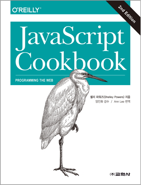 JavaScript Cookbook - 2nd Edition : 네이버 블로그