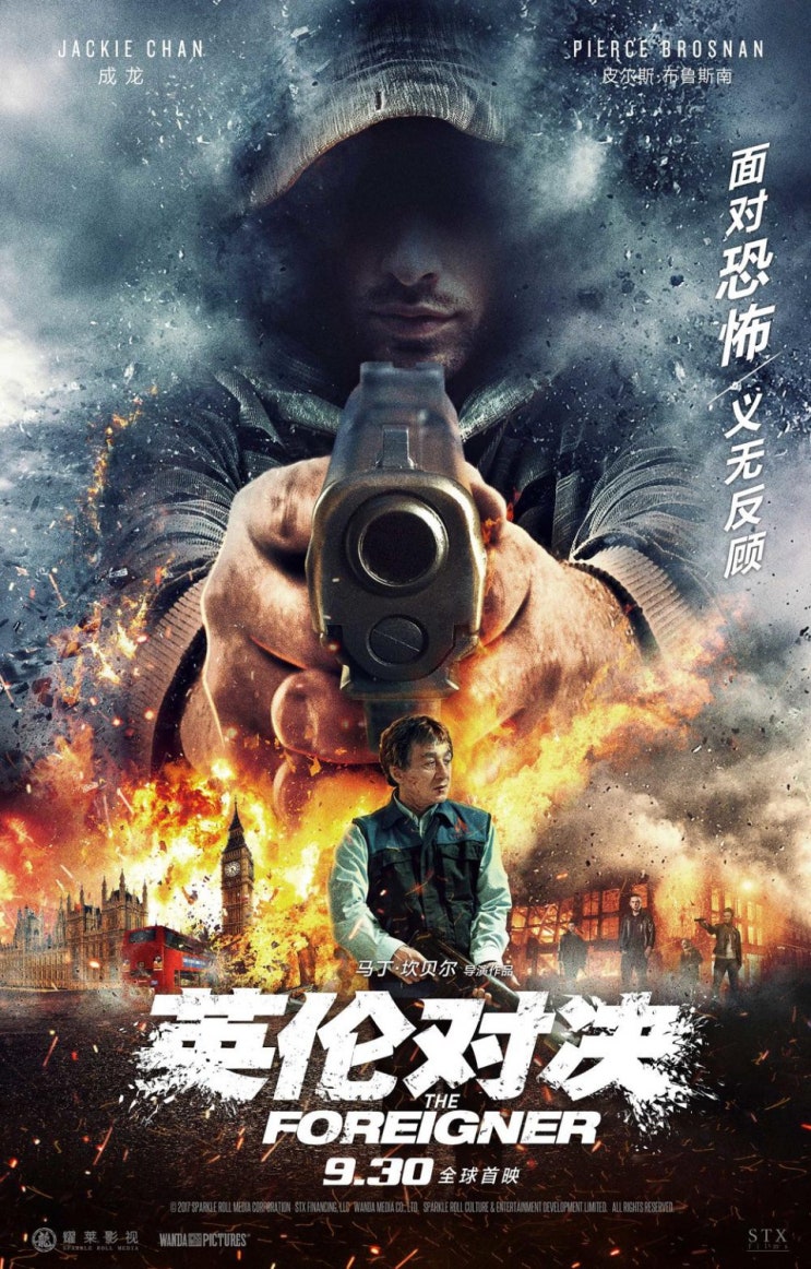 더 포리너 (The Foreigner) 5장의 최신 포스터 / 영국-중국액션스릴러영화, # 성룡 vs.피어스 브로스넌 강렬한 ...