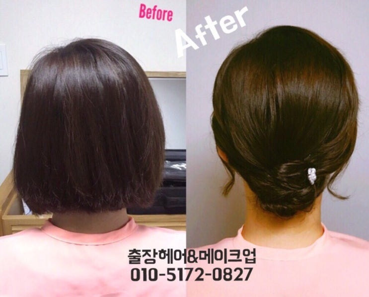 단발머리의 화려한변신 세미 업스타일 출장메이크업 으로 한복머리 해결~ 네이버 블로그