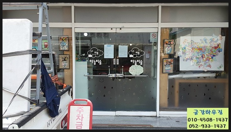 울산 문수리 남구 삼산동 미술학원 강화도어 유리문 수리 네이버 블로그