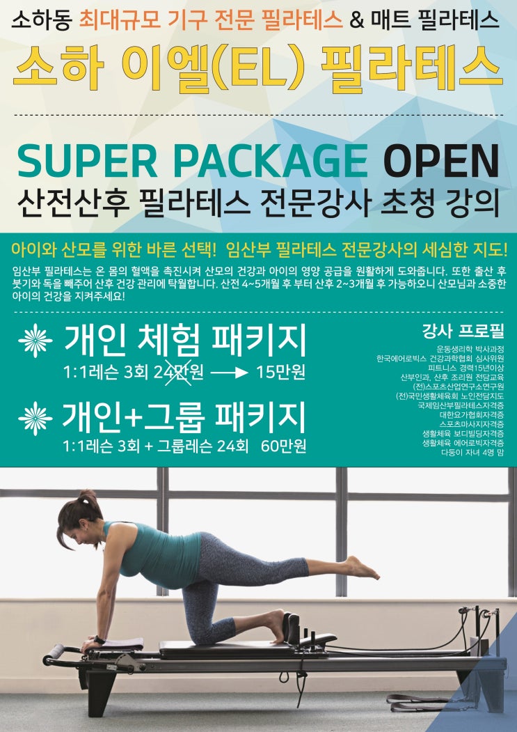 산전산후 필라테스 오픈 소하 이엘 필라테스 네이버 블로그