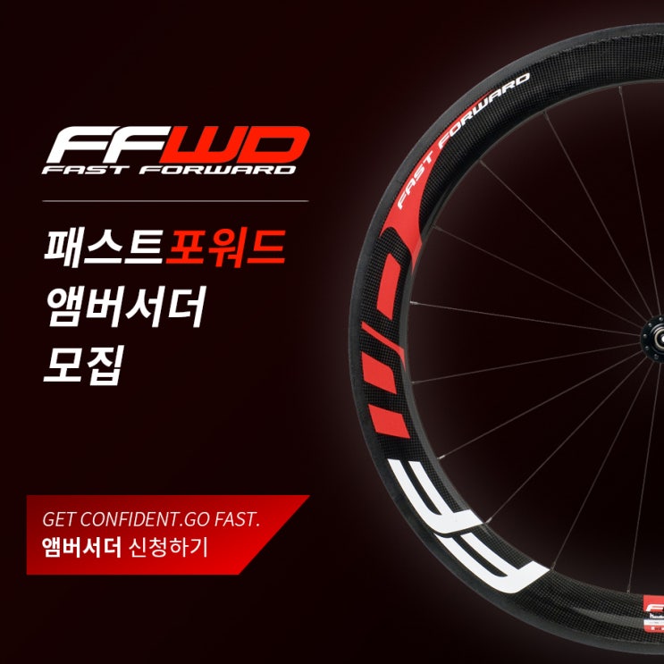 FFWD 앰버서더 모집 : 네이버 블로그