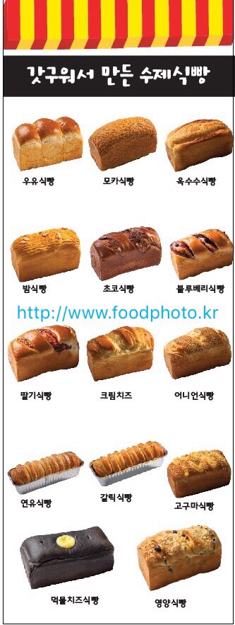 부산메뉴판제작, 창원메뉴판제작, 김해메뉴판제작, 부산빵집메뉴판, 부산빵사진촬영,부산식빵전문점사진메뉴판 : 네이버 블로그