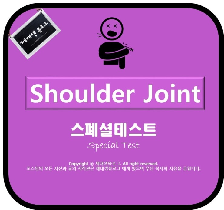 Drop Arm test - shoulder test : 네이버 블로그