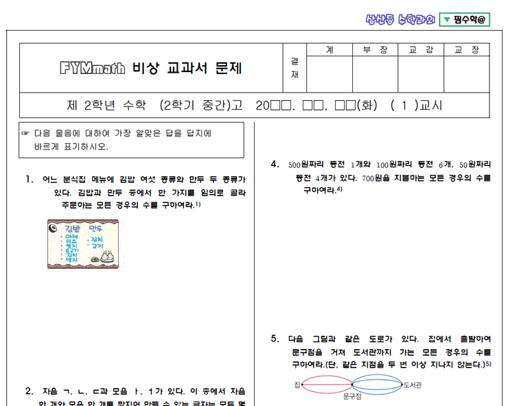 2017비상중2교과서 편집문제 2017 삼산중and구산중 2 2 중간 삼산동 수학과외 핌수학 네이버 블로그