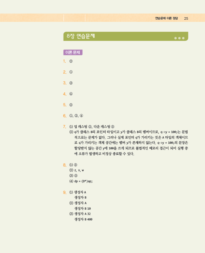 명품 c++ programming 연습문제 8장(이론) : 네이버 블로그