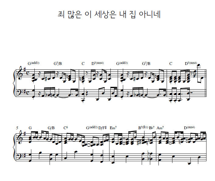 악보제작 Ccm 악보제작라이프 로드 싱어즈 죄 많은 이 세상은 내 집 아니네 피아노 악보제작 네이버 블로그