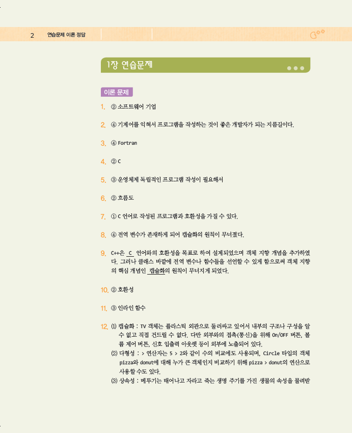 명품 c++ programming 연습문제 1장(이론) : 네이버 블로그