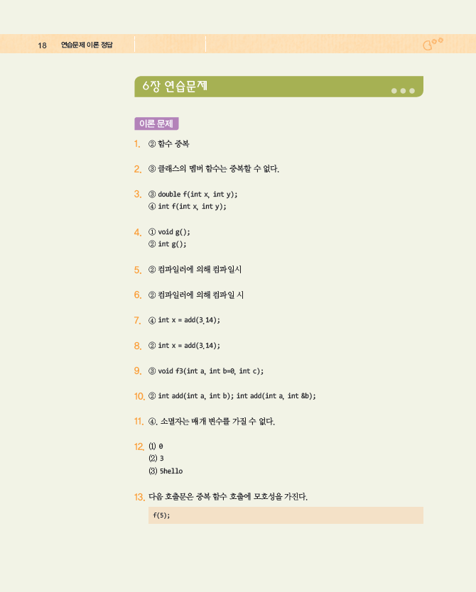 명품 c++ programming 연습문제 6장(이론) : 네이버 블로그