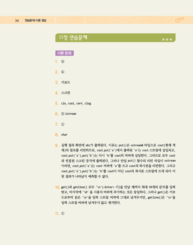 명품 c++ programming 연습문제 11장(이론) : 네이버 블로그