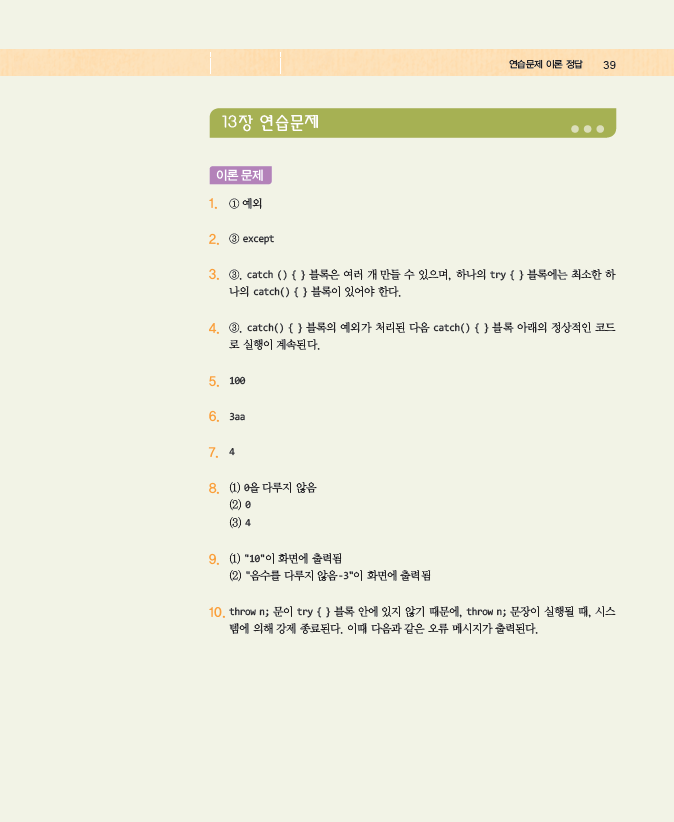명품 c++ programming 연습문제 13장(이론) : 네이버 블로그