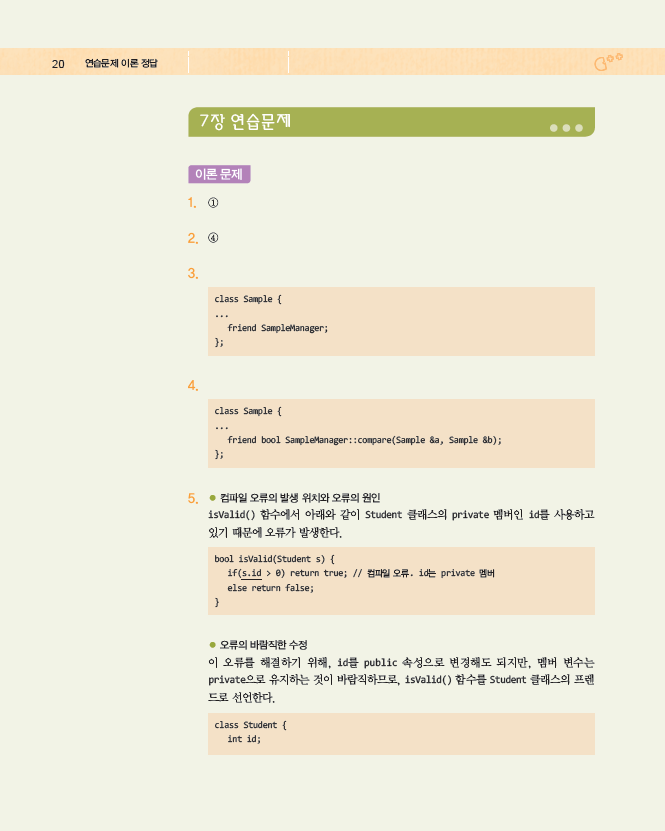 명품 c++ programming 연습문제 7장(이론) : 네이버 블로그