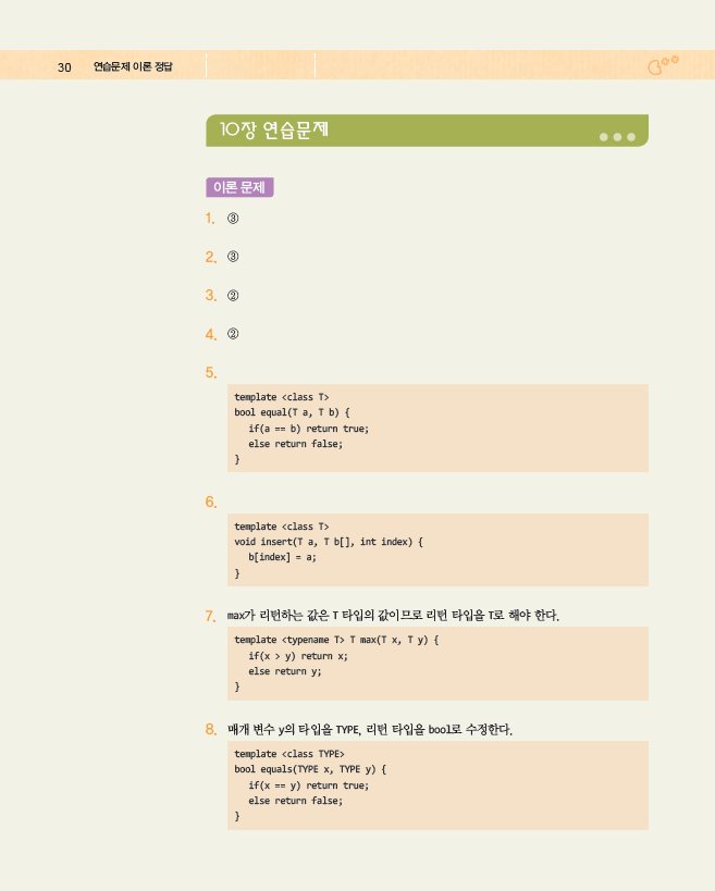 명품 c++ programming 연습문제 10장(이론) : 네이버 블로그