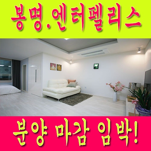 대전 유성 봉명동 엔터팰리스 도시형생활주택 및 오피스텔 분양 전문 상담 유성수익형부동산대전소형아파트매매 에 투자하세요