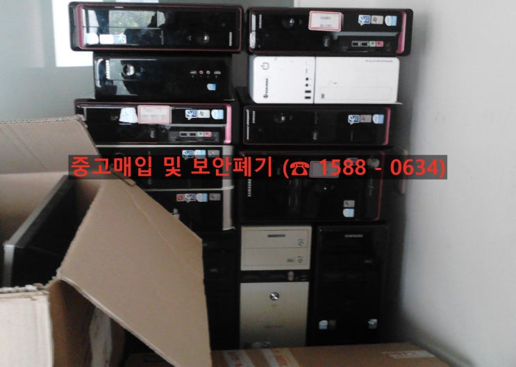 김포컴퓨터매입일산컴퓨터매입 비싸게 ☞ ☎ 1588 0634 중고pc매입 매각 폐기 컴퓨터 수거 업체 네이버 블로그