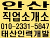 안산 직업소개소사무소 안산 일당사무소 안산 일용직사무소 안산 철거사무소 안산 인력사무소 안산 용역사무소 안산