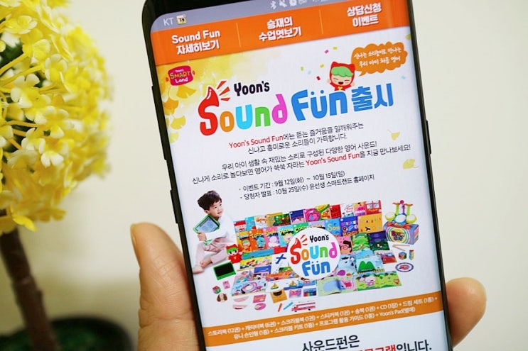 윤선생 스마트랜드 사운드펀 출시 슈돌승재 수업 엿보기 네이버 블로그
