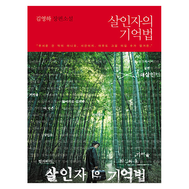 [책] 살인자의 기억법 네이버 블로그