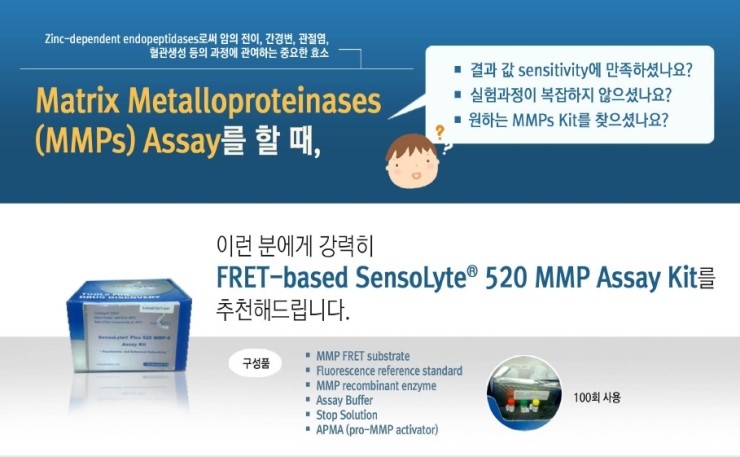 [AnaSpec] Matrix Metalloproteinases (MMP)Assay : 네이버 블로그
