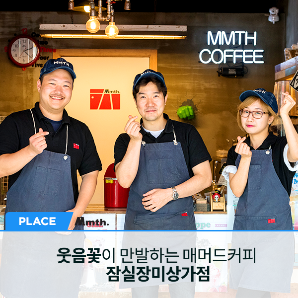 매머드커피 잠실 장미상가 "꽃향기만큼 향기로운 커피향" : 네이버 블로그