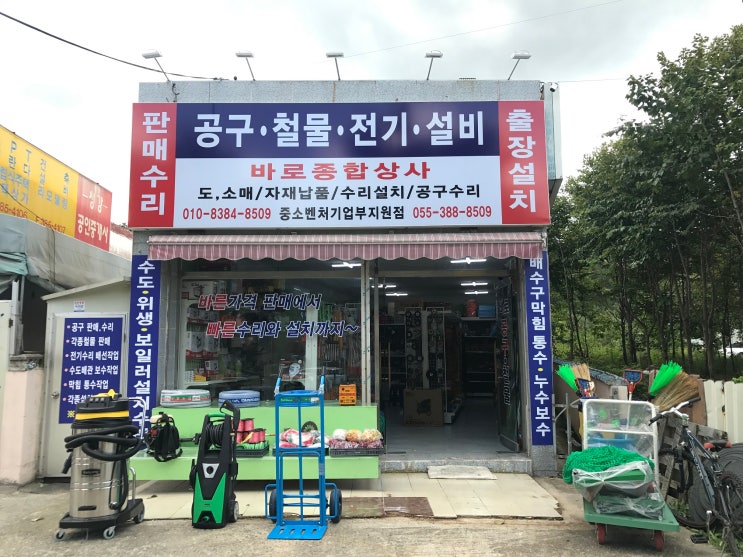 양산공구양산철물양산공구철물웅상공구웅상철물서창공구서창철물덕계공구덕계철물 바로종합상사입니다 네이버 블로그