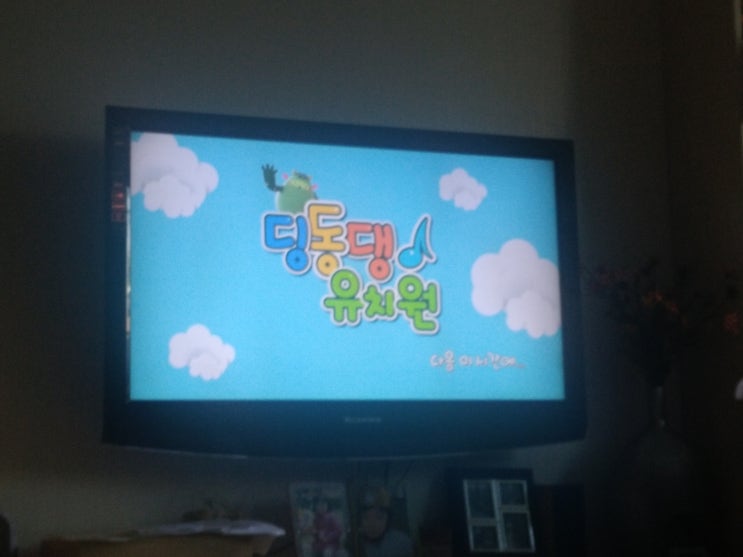 EBS 1TV - 딩동댕 유치원(재) ED사진 (2017.09.14) : 네이버 블로그