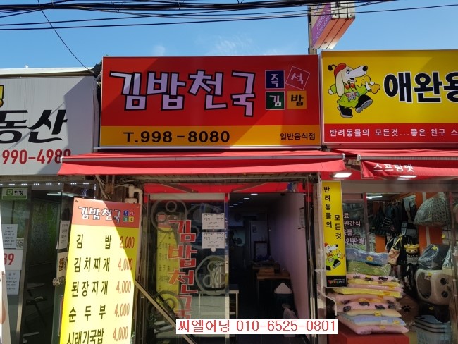 접이식어닝 쌍문동김밥천국접이식어닝설치수유쌍문미아어닝시공전문고정천막원단교체기어교체암교체간판어닝인테리어싹다해드림