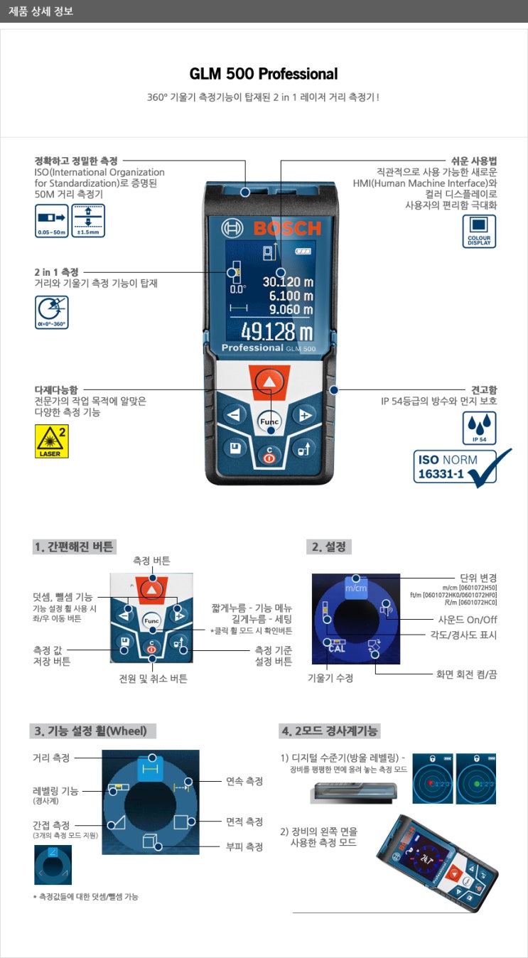 [보쉬]신제품 레이저 거리측정기 GLM 500 : 네이버 블로그