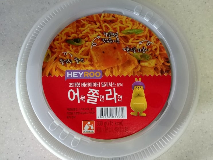 [씨유(CU)] (HEYROO) 어쫄라 - 어묵 쫄면 라면 : 네이버 블로그