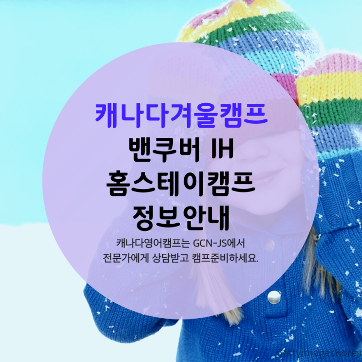 캐나다영어캠프 2018 겨울영어캠프 밴쿠버 Ih 주니어 홈스테이캠프 정보 네이버 블로그