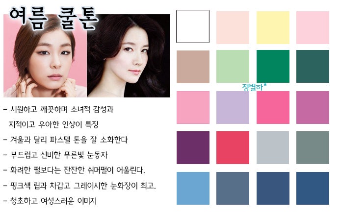 멋진사람들 퍼스널컬러여름 쿨톤이 가진 이미지and어울리는 색 네이버 블로그