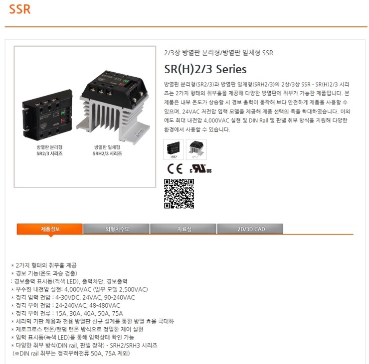 오토닉스 2상/3상 방열판 분리형/일체형 SSR SRH2.3 소개 및 단가(20170915) : 네이버 블로그