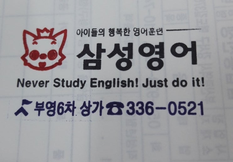 삼성영어 자동명판 삼성영어 3도칼라 명판 삼성명판도장 삼성영수학원 유니베라도장 유니베라남양알로에도장 남양알로에도장