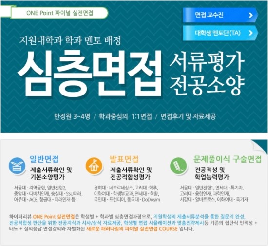 서울대면접 서울대 기출문제와 면접후기 서울대 면접특강 강남하이퍼리뷰 네이버 블로그