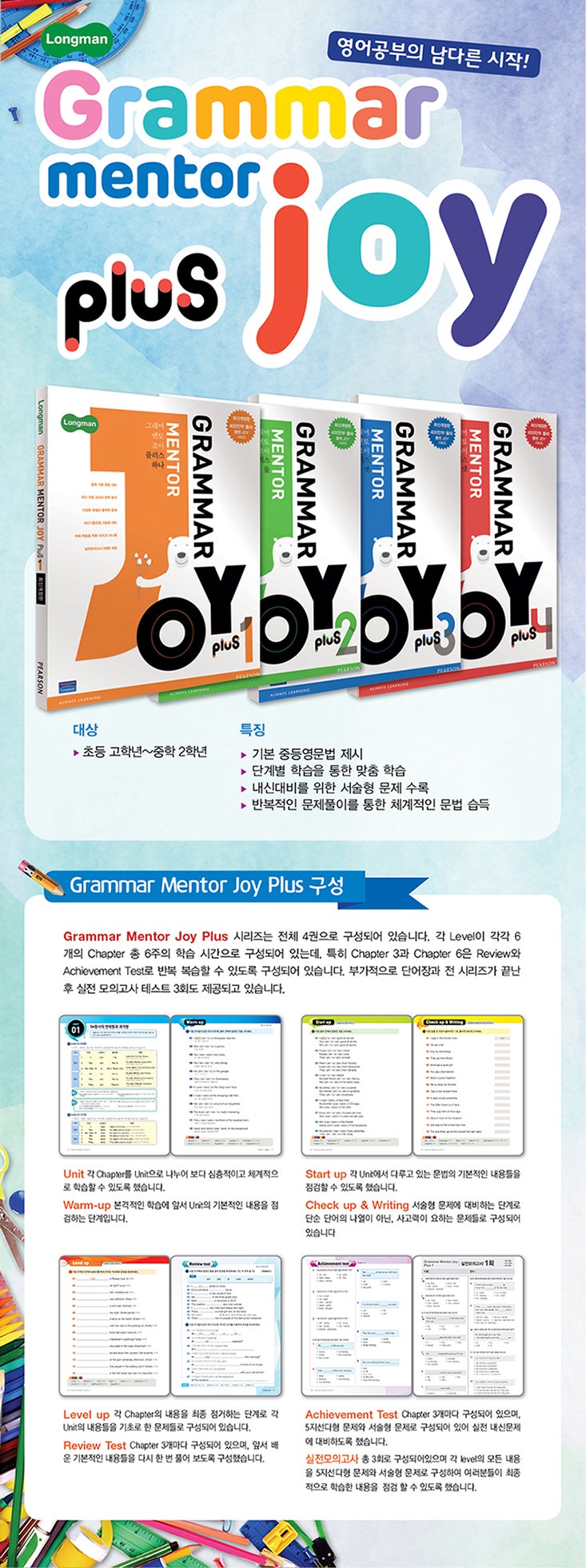 [영어총판 러닝북스] PEARSON 피어슨롱맨 GRAMMAR MENTOR JOY PLUS 1 2 3 4 그래머멘토조이 플러스 : 네이버 블로그