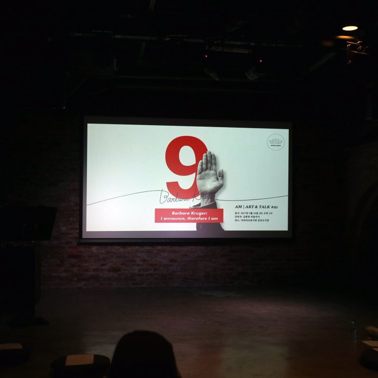 [아라리오뮤지엄 l ART&TALK #21] 바바라 크루거 : I announce, therefore I am. : 네이버 블로그