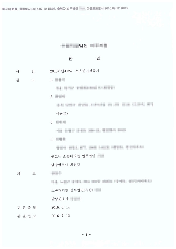 인천 부천변호사 최원길 변호사 민사 소유권이전등기 승소판결문 원고를 변호하여 피고들이 사망한 자를 상대로