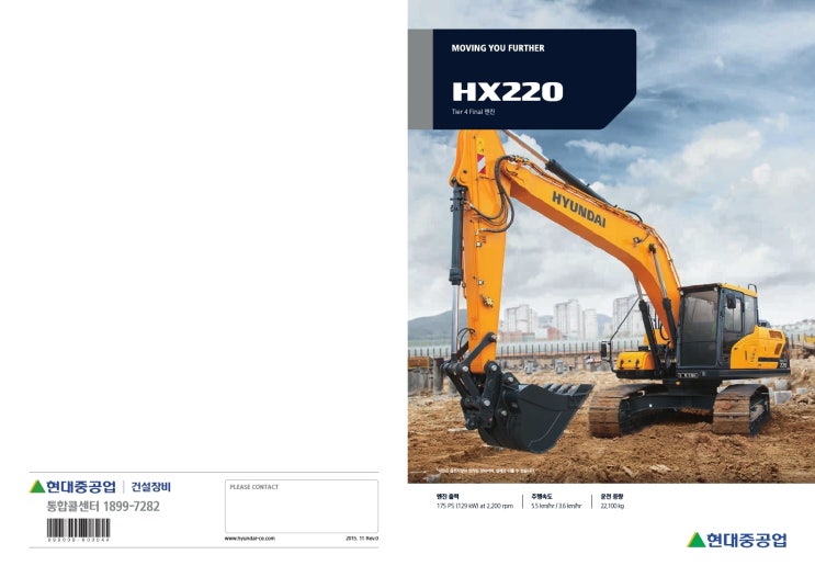 현대굴삭기 HX220 제원 카탈로그 : 네이버 블로그