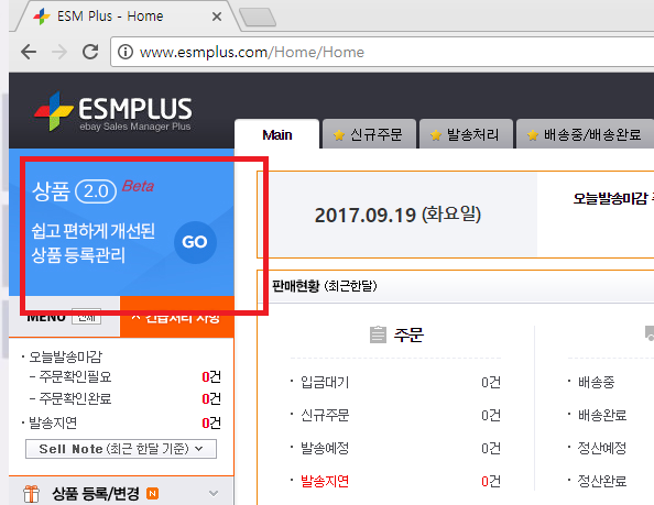 ESM PLUS 상품2.0, 상품등록2.0 이란? : 네이버 블로그