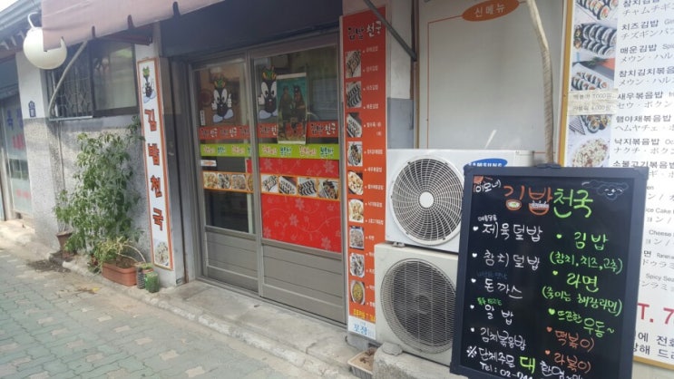 종로3가 혼밥 추천 이모네 김밥천국 :솔직 추천 : 네이버 블로그