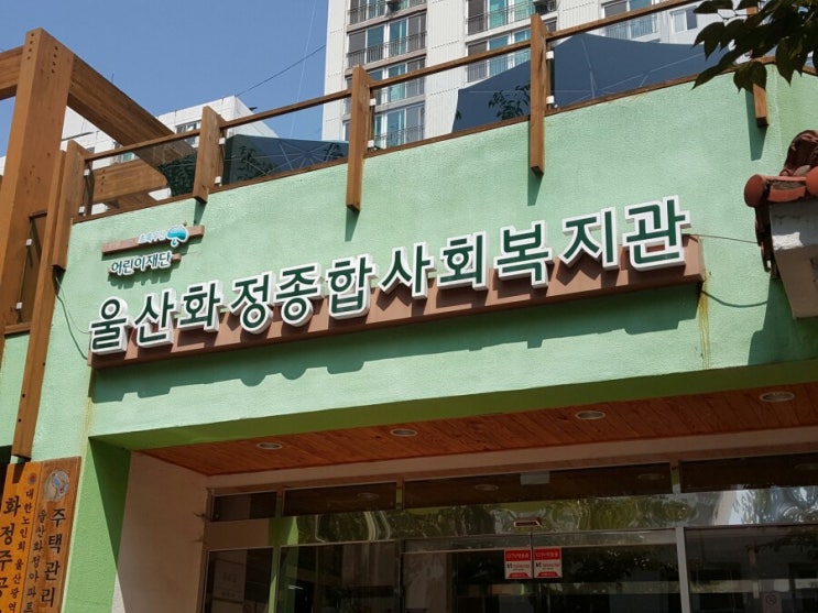울산부산웃음치료사 울산화성종합복지관 주민역량강화 후 제주웃음치료교육평생교육사자격증 네이버 블로그