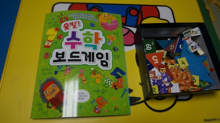 보드게임과 수학 공부를 한번에 길벗스쿨 을 만나보았어요 네이버 블로그